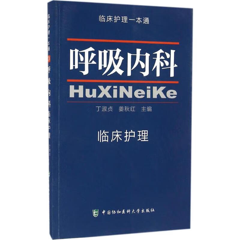 呼吸内科临床护理