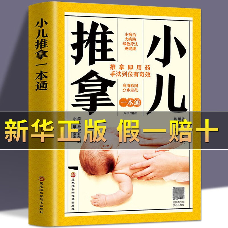 宝宝脾胃好病不找儿童食谱调理脾胃儿童食疗大全脾胃调理书 1册小儿推拿一本通