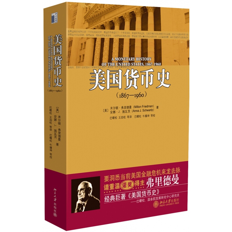 美国货币史(1867-1960)