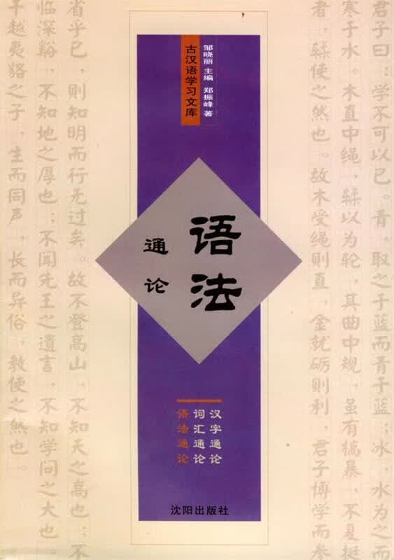语法通论