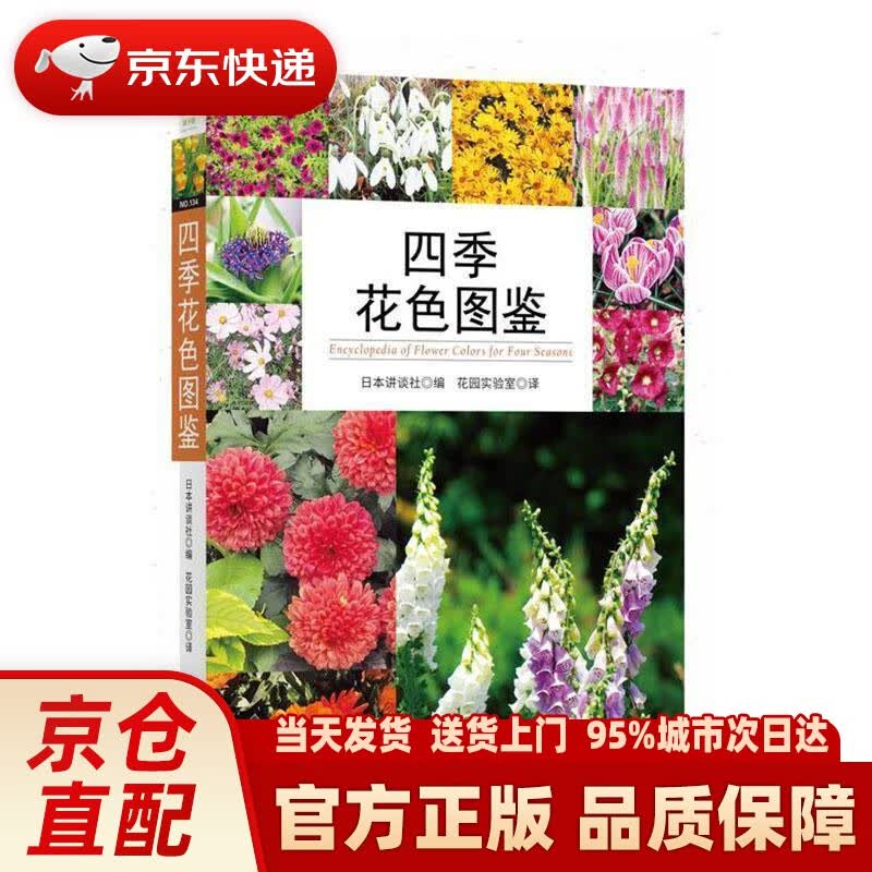 四季花色图鉴