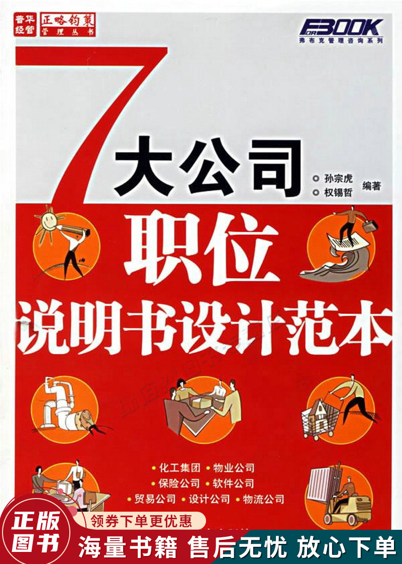 7大公司职位说明书设计范本