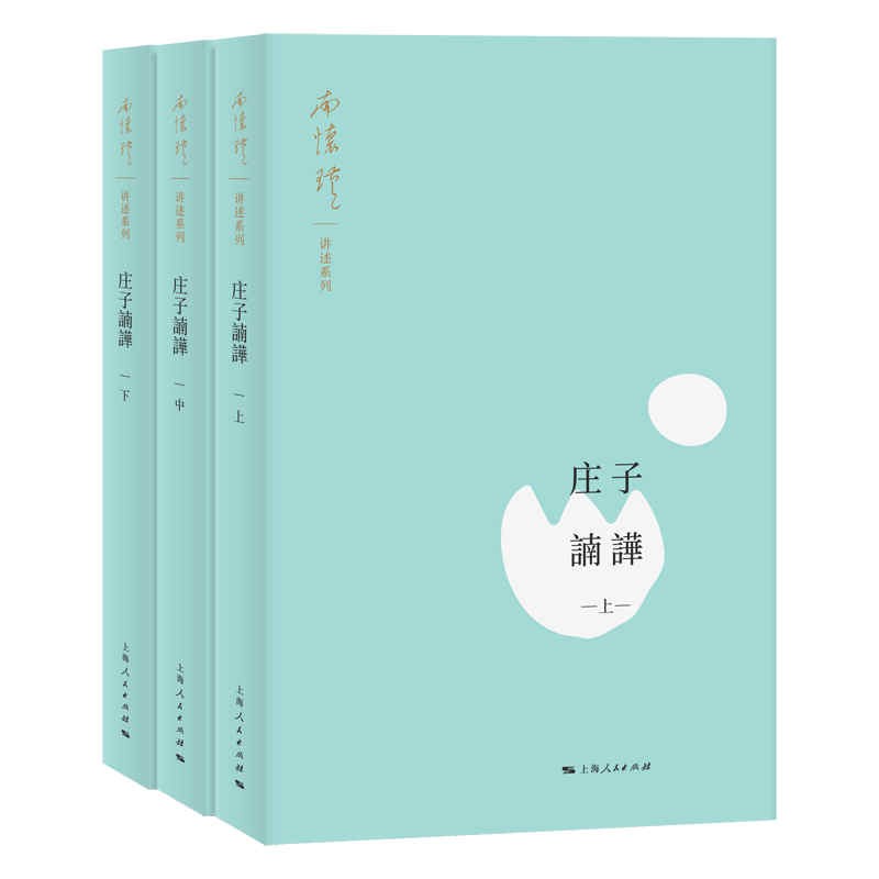 南怀瑾与彼得·圣吉 庄子諵譁
