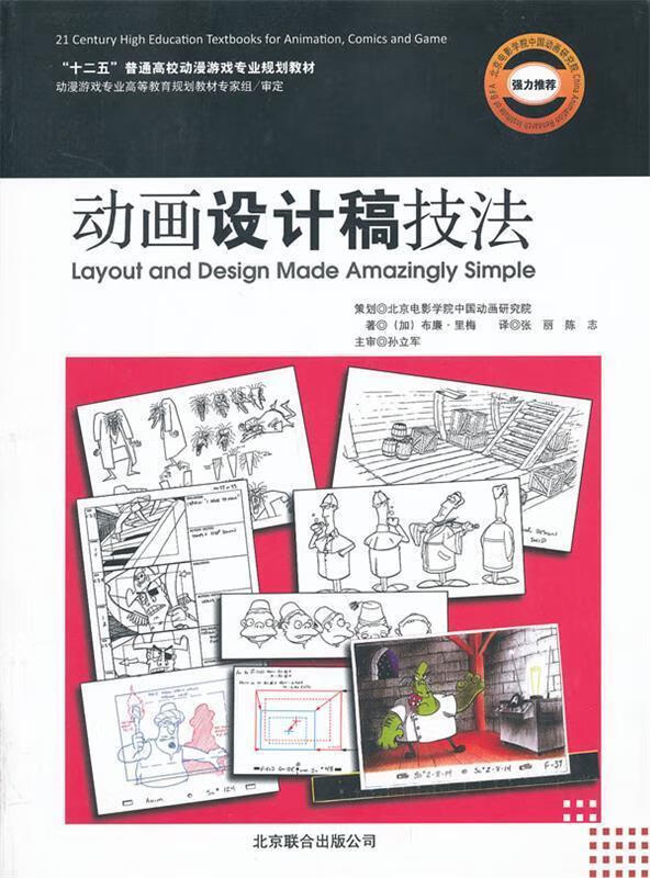 动画设计稿技法【好书，下单速发】