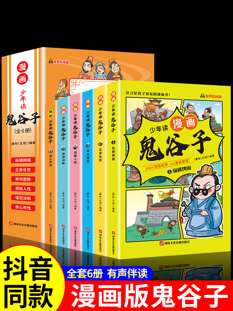 少年读漫画鬼谷子全套6册完整版鬼谷子儿童版书少年版全集漫画版命运全书文全解的局狼道少年漫画孩子都 漫画孩子都