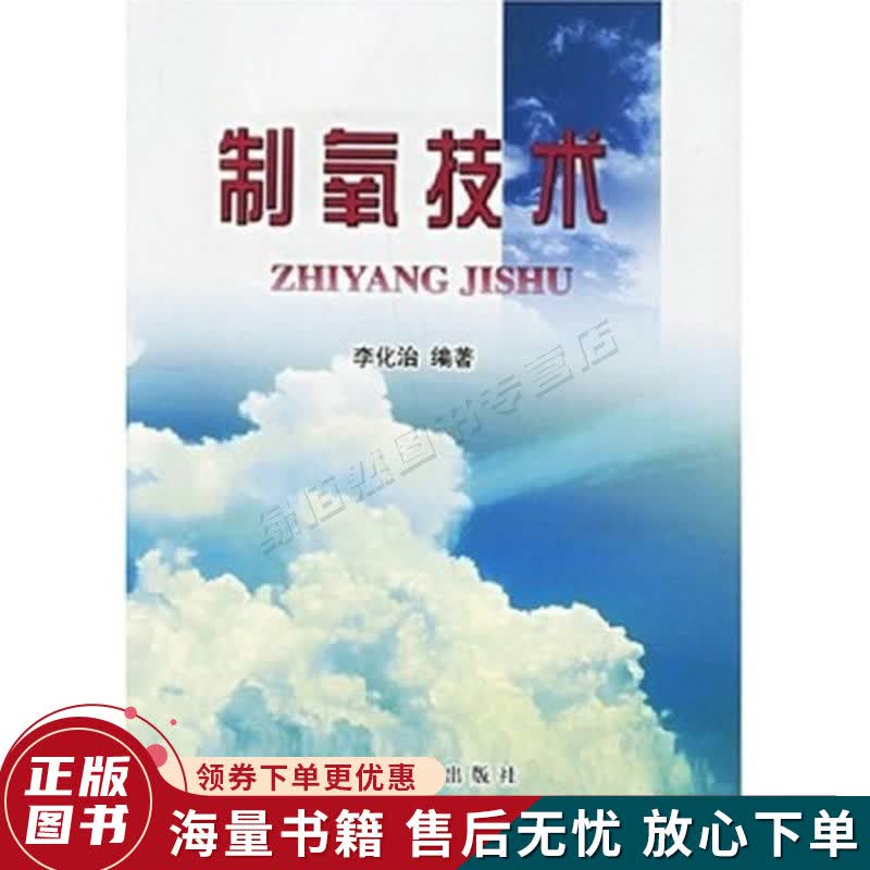 制氧技术