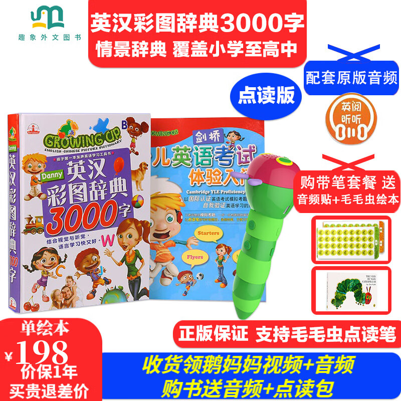 Growing Up 英汉彩图辞典3000字点读版全年龄情景式词典英文原版儿童词典 英汉彩图辞典3000字 单绘本