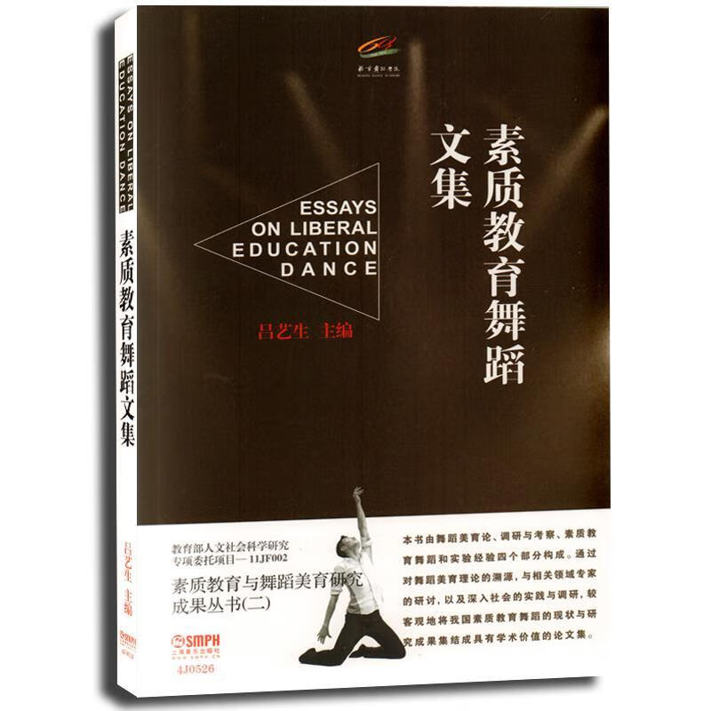 素质教育舞蹈文集 吕艺生