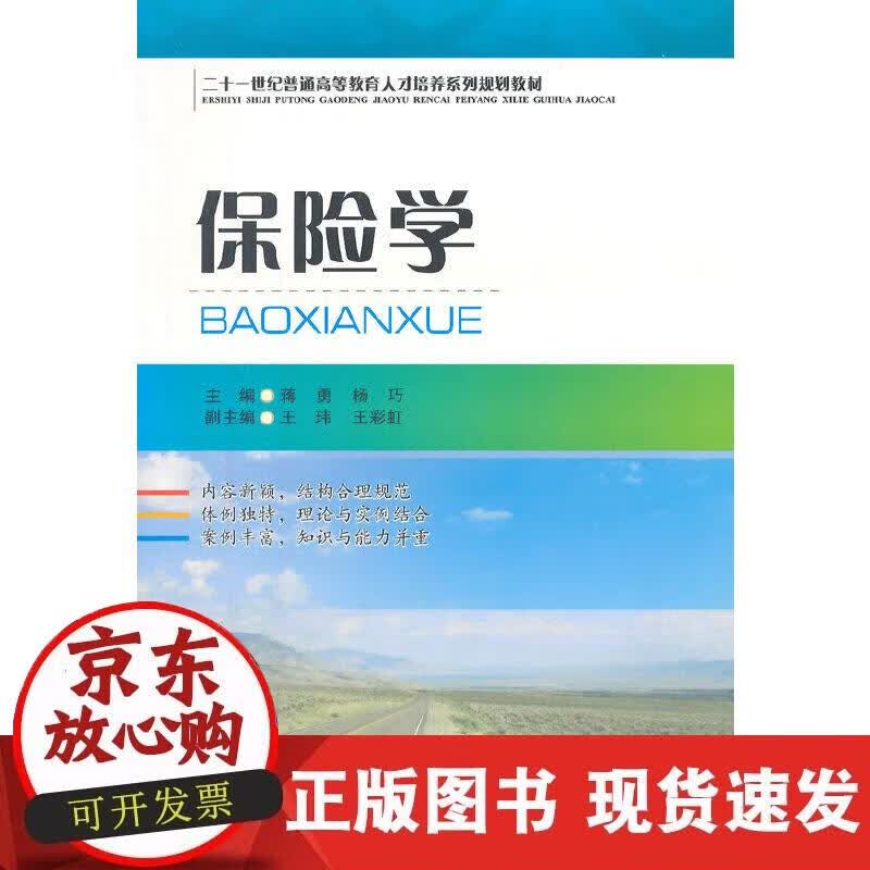 【现货】保险学