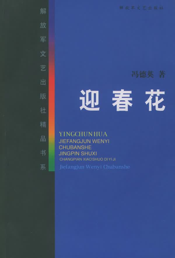 迎春花