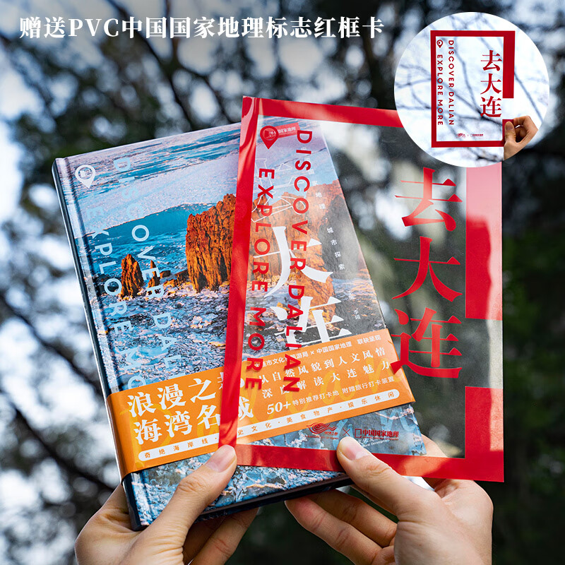 中国：城市.去大连中国