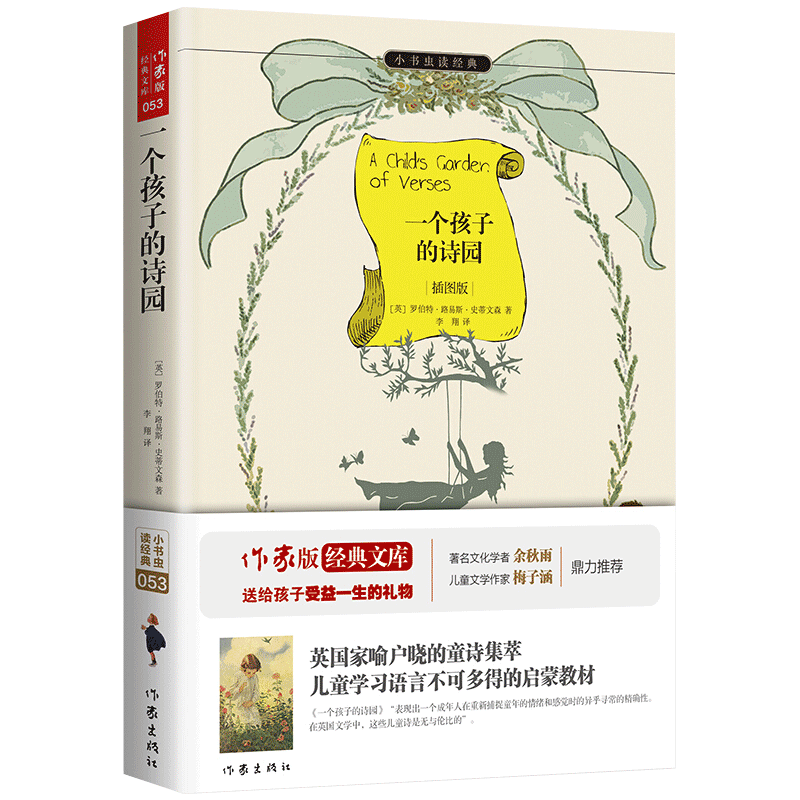 一个孩子的诗园中英对照插图版原著精译余秋雨寄语梅子涵作序英国国外引进儿童文学类书籍儿童英语学习启蒙教 一个孩子的诗园