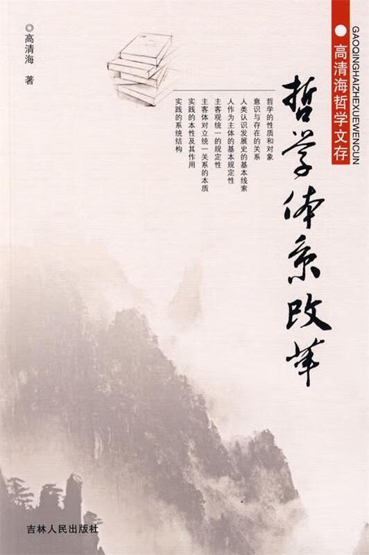 哲学体系改革【精选】