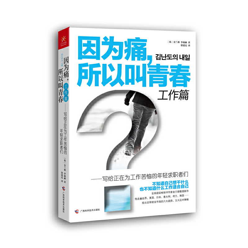 因为痛所以叫青春(工作篇)