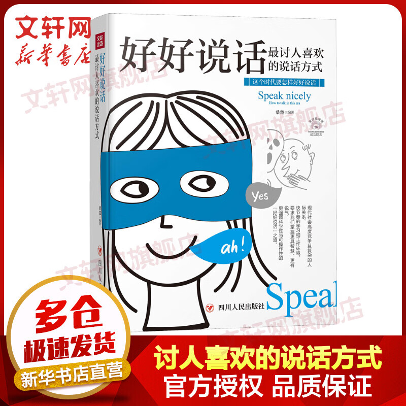 好好说话 最讨人喜欢的说话方式 美绘插画版