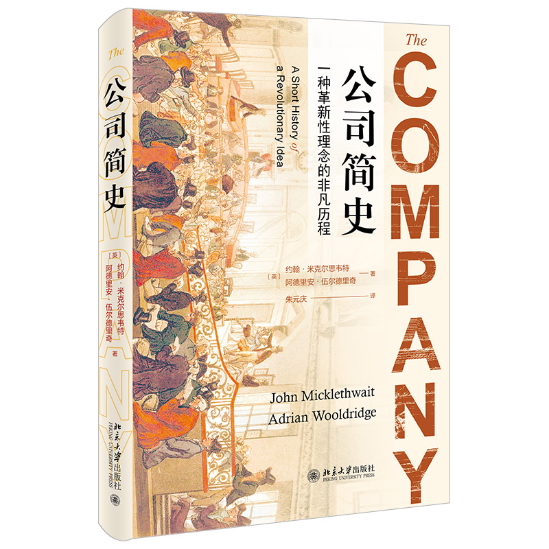 公司简史 北京大学出版社