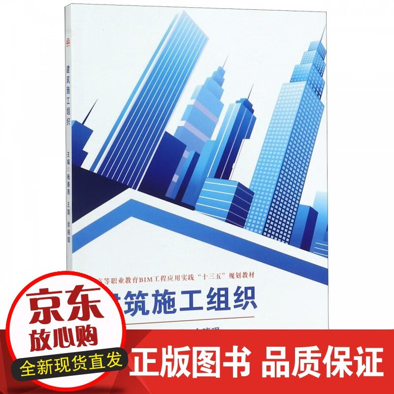 建筑施工组织 高职 IM工程应用实践