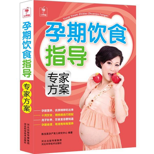 孕期饮食指导专家方案【，放心购买】