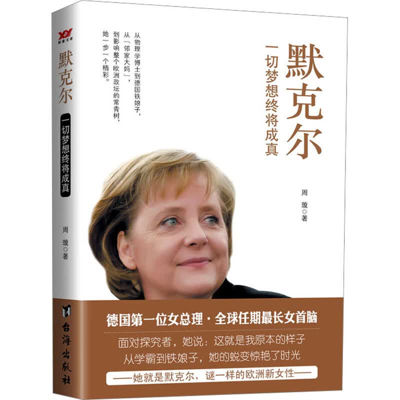 默克尔 一切梦想终将成真 图书