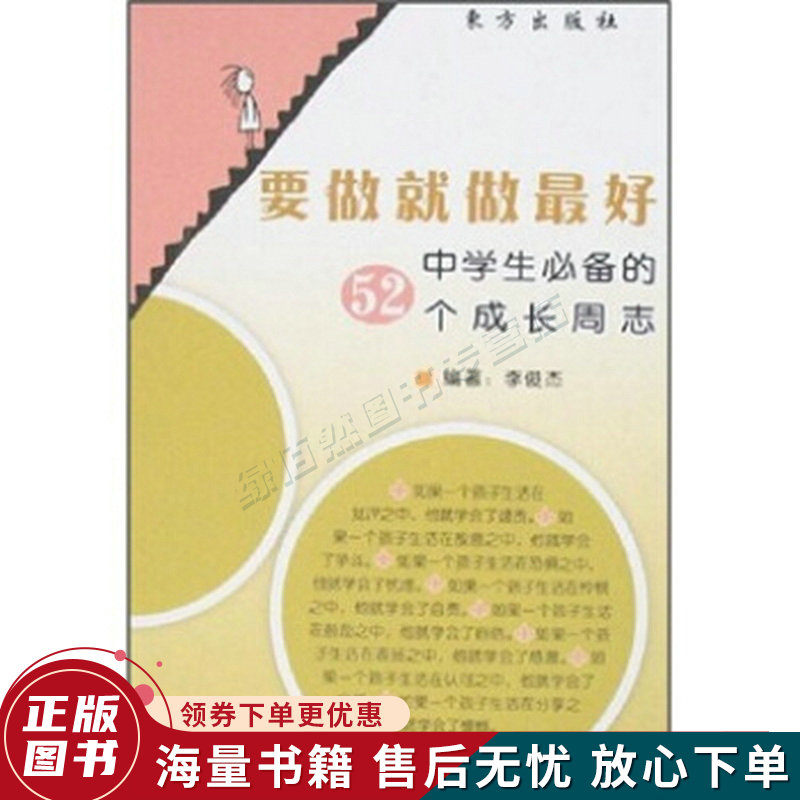 要做就做：中学生必备的52个成长周志