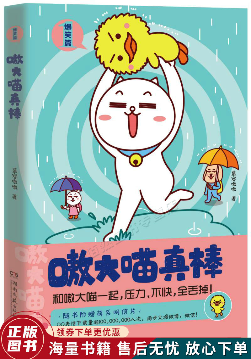 嗷大喵真棒1：爆笑篇