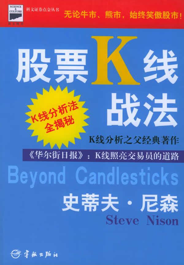 股票K线战法：K线分析之父经典著作