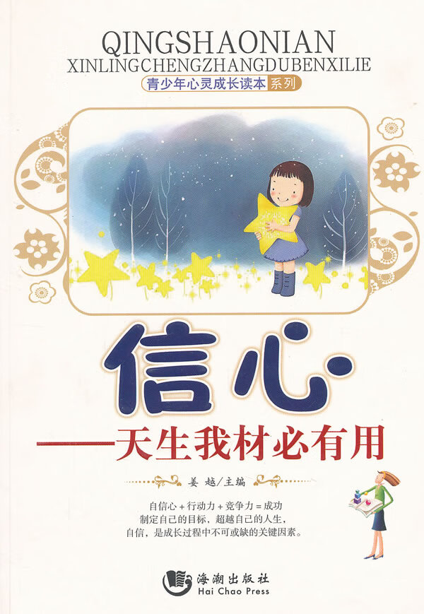 信心 姜越 编【书】
