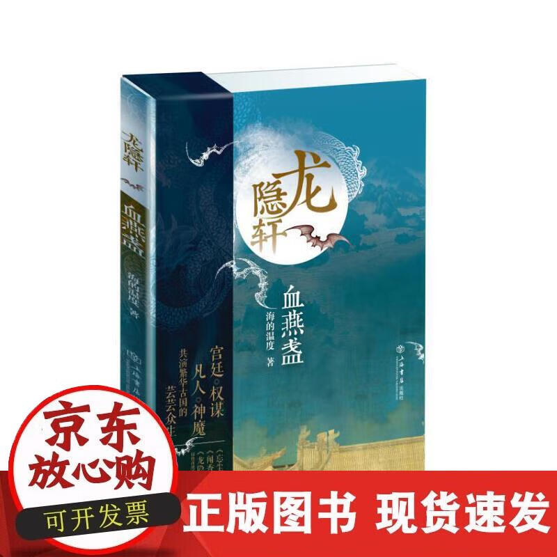 【现货】龙隐轩：血燕盏