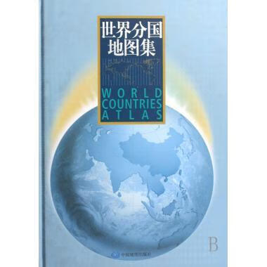 世界分国地图集【好书，下单速发】