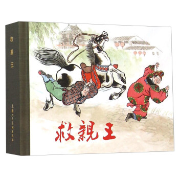救亲王 陈光镒 编【书】