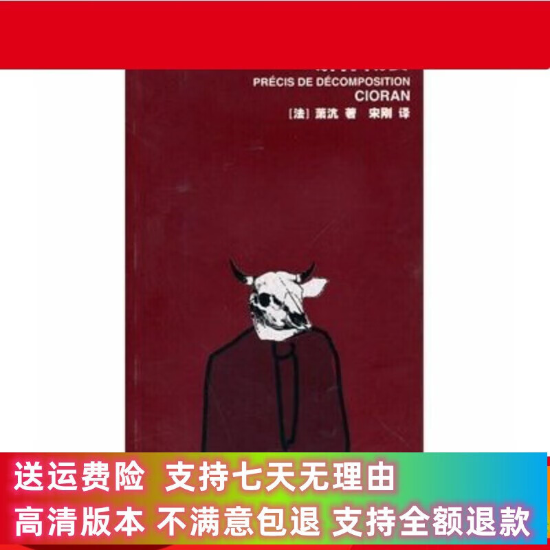 定制款  解体概要/（法）萧杭著，宋刚译