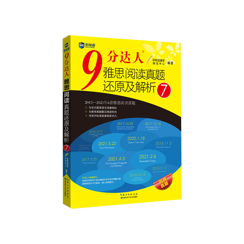 9分达人雅思阅读真题还原及解析(7)