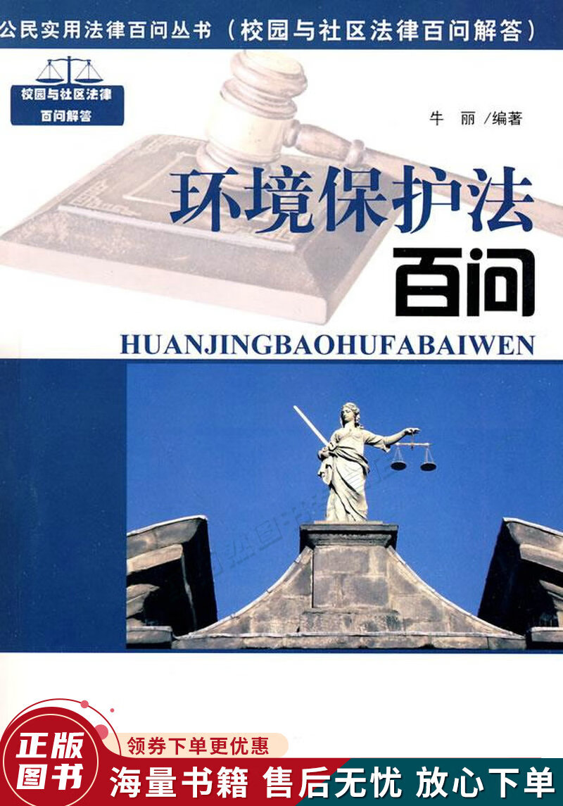 环境保护法百问