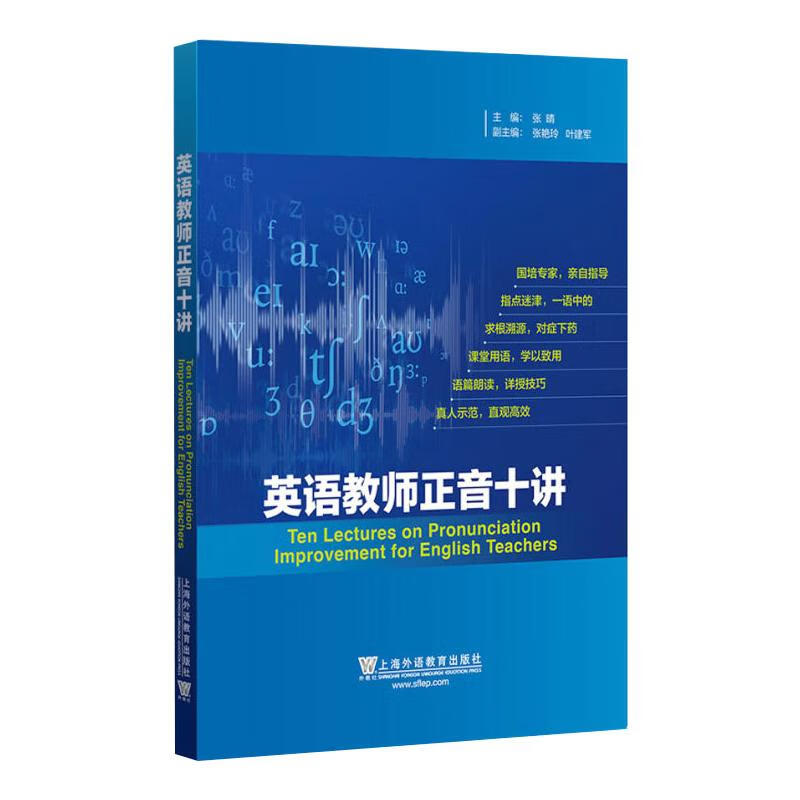 英语教师正音十讲