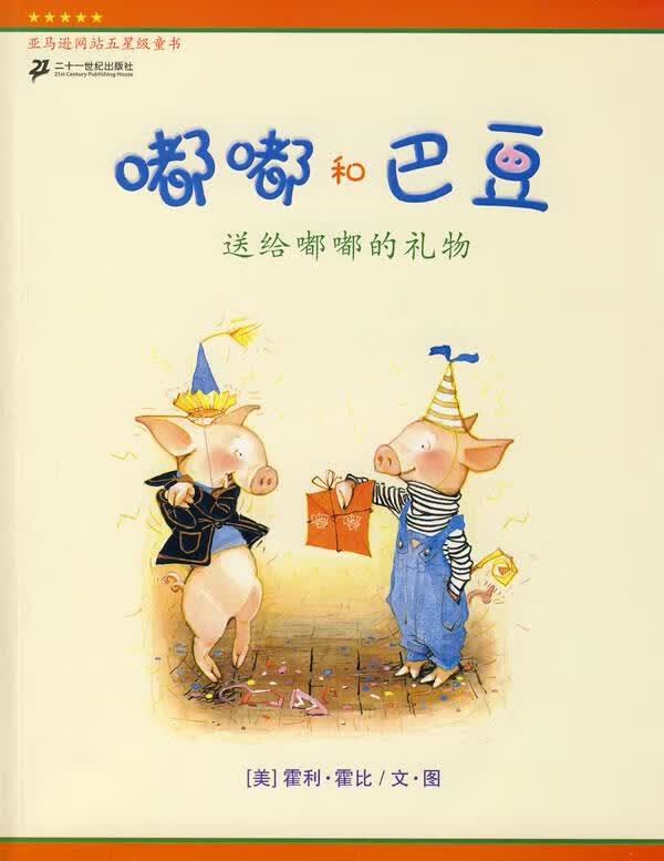 送给嘟嘟的礼物【好书，下单速发】
