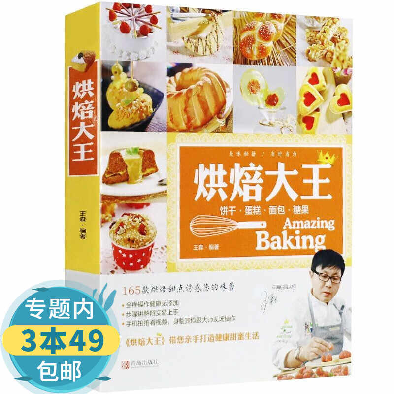 【包邮】甜品烘焙裱花 烘焙大王（定价：49.8）