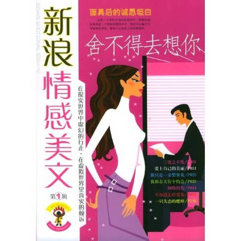 新浪情感美文1 舍不得去想你