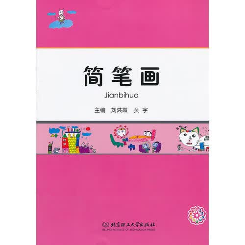 简笔画【好书】