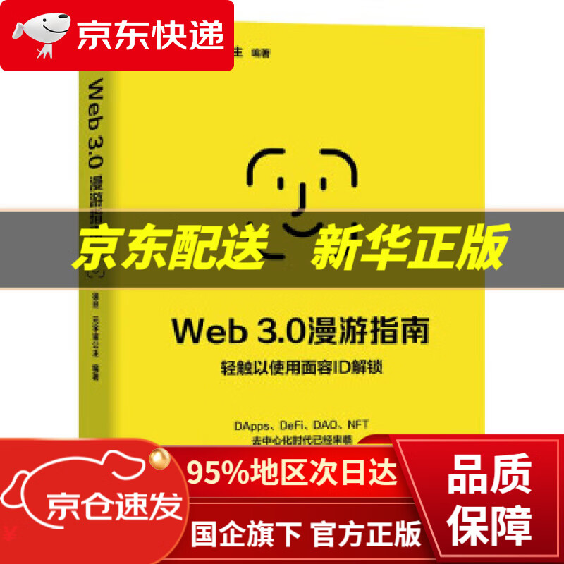 【 】Web 3.0漫游指南