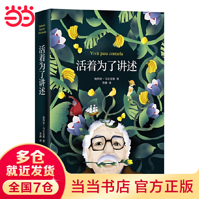活着为了讲述