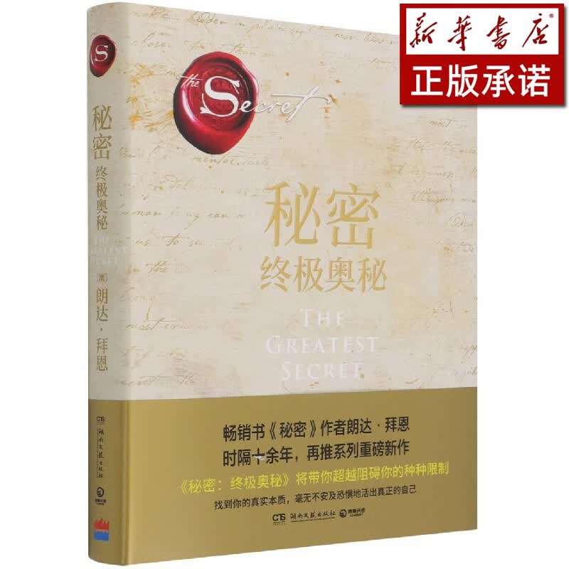 秘密(终极奥秘)(精)