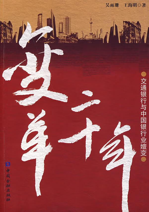 变革二十年