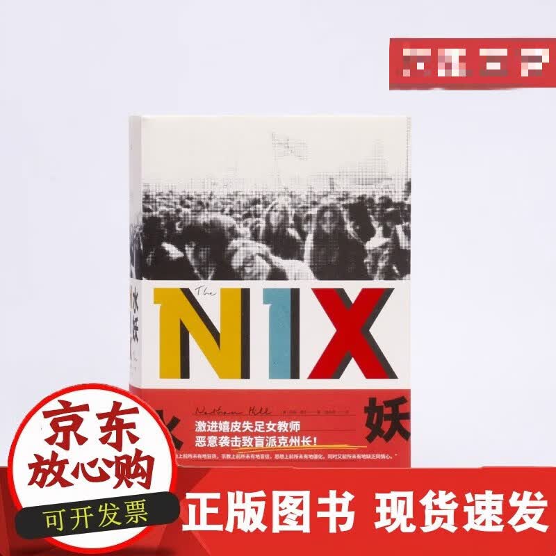 水妖 内森希尔著