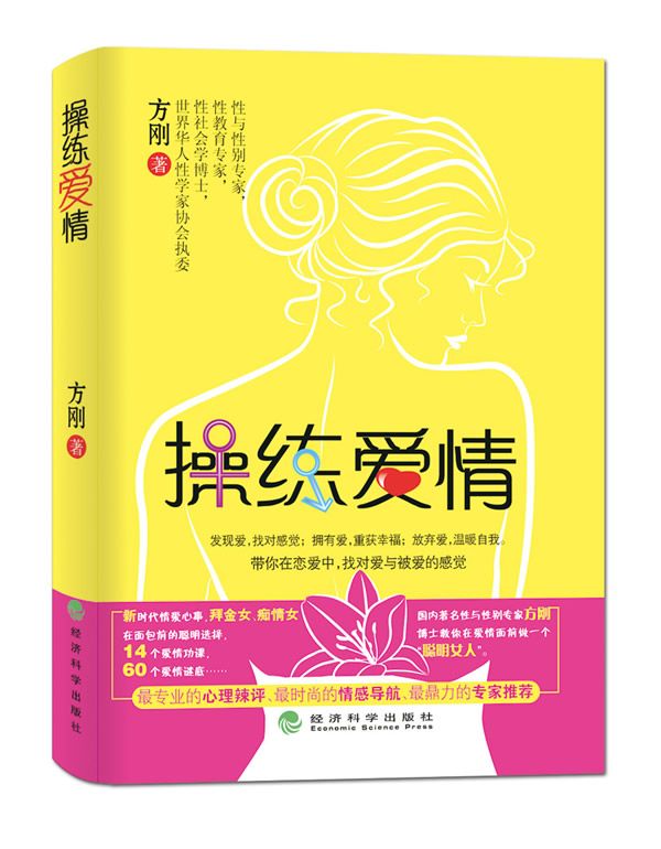 操练爱情