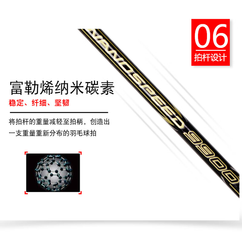 NANOSPEED 9900 红金 NS-9900 NS9900 NANOSPEED9900 羽毛球装备哪里买 中羽在线