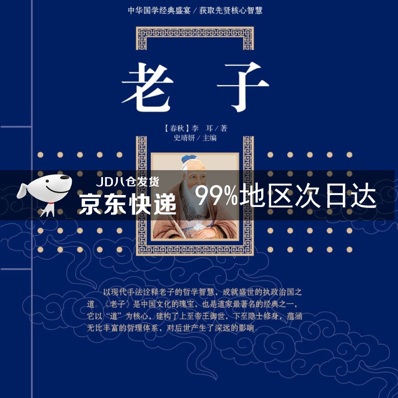 老子 老子