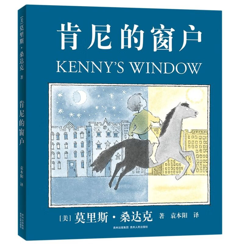 肯尼的窗户(精)