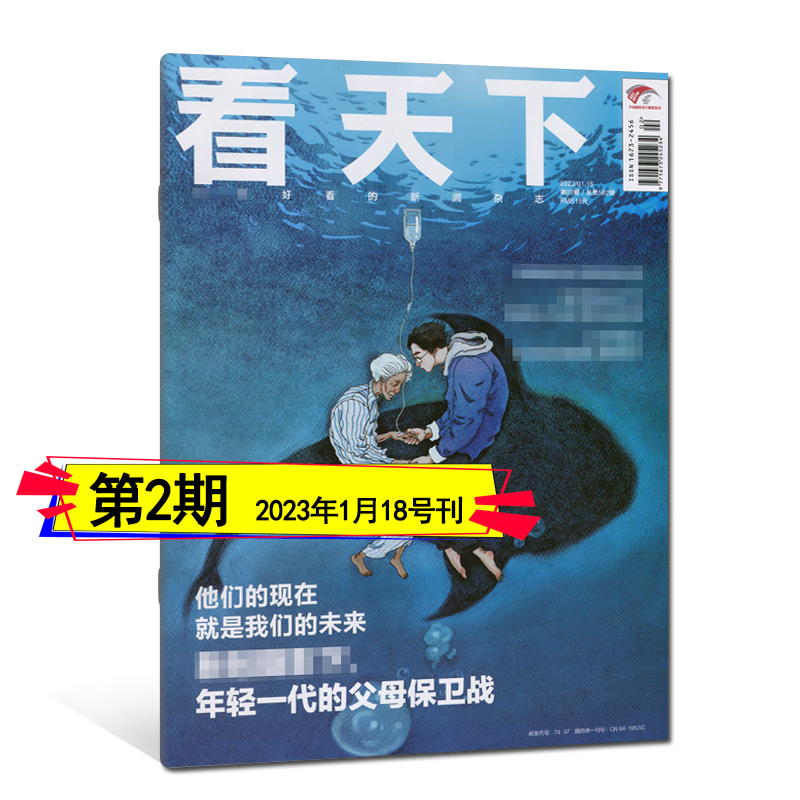 VISTA看天下杂志2023年第17/16/15/14/13-1期6月597时事过刊2022 2023年第2期