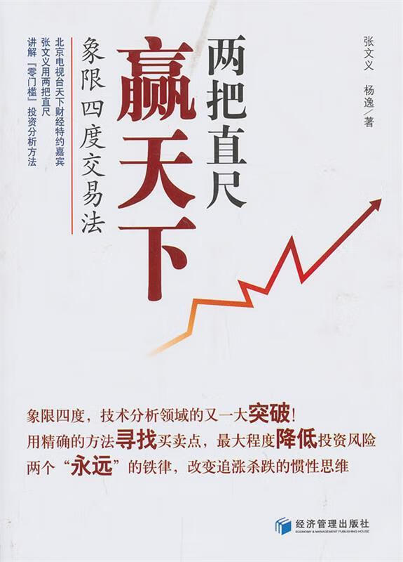 两把直尺赢天下 张文义,杨逸【书】