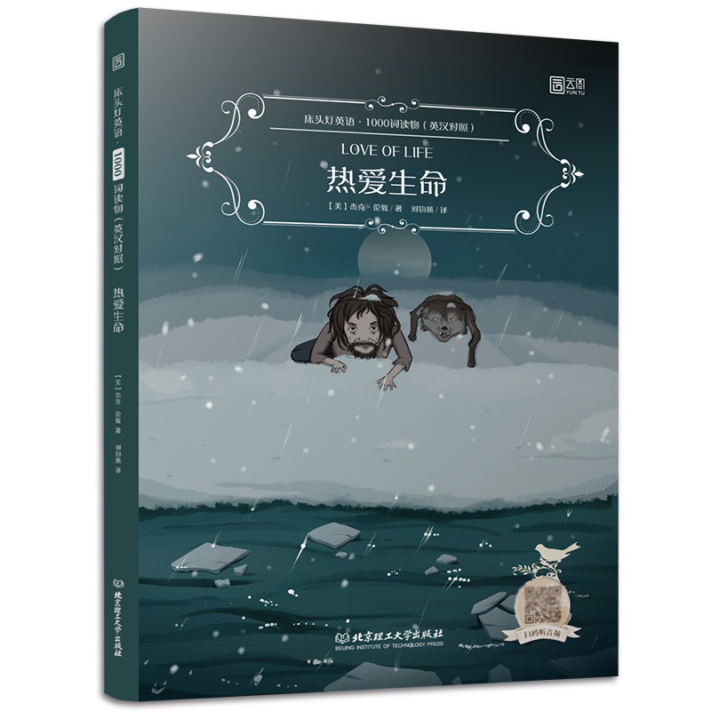床头灯英语系列1000\\1500\\2000词 初中生英语课外读物读本初中英汉双语对照名著阅读 暑期暑假七八九年级初一初二英文版小说故事书 热爱生命（1000词）